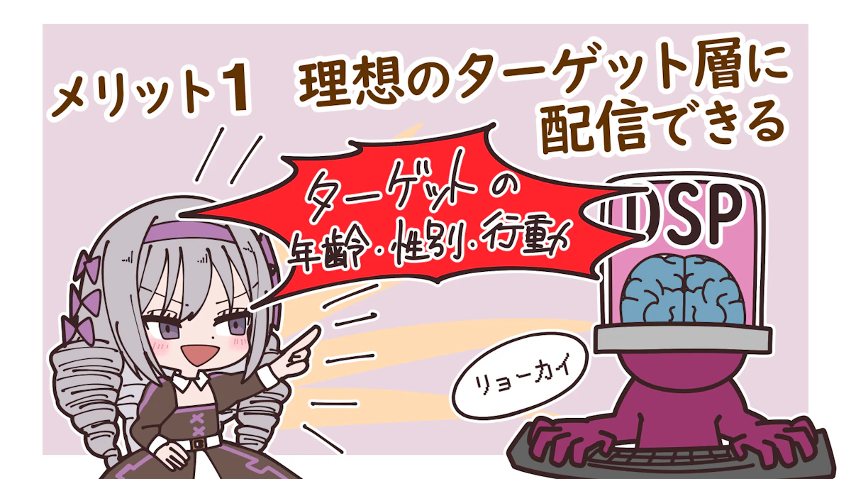 【イラスト付き】DSPとは？SSPやアドネットワークとの違いは？マルっと解説！｜Msta
